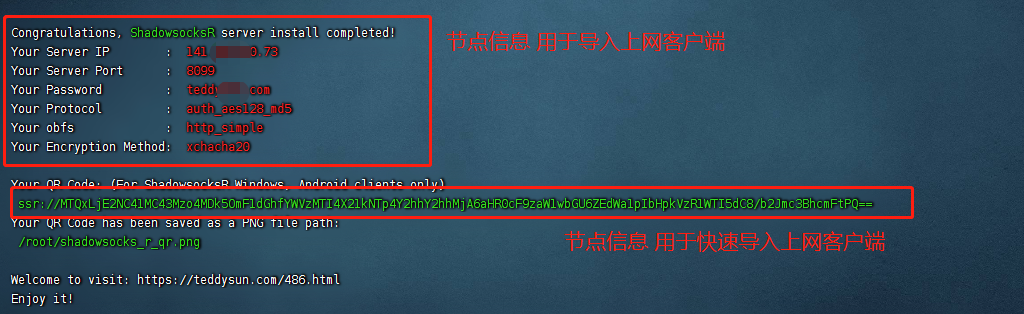 VPS一键脚本搭建SSR教程 - 小狗论坛