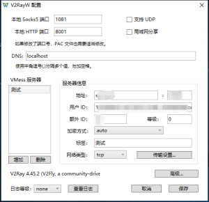 V2Ray教程 - 小狗论坛