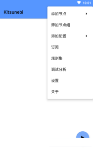 Kitsunebi安卓版配置教程 - 小狗论坛