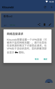 Kitsunebi安卓版配置教程 - 小狗论坛