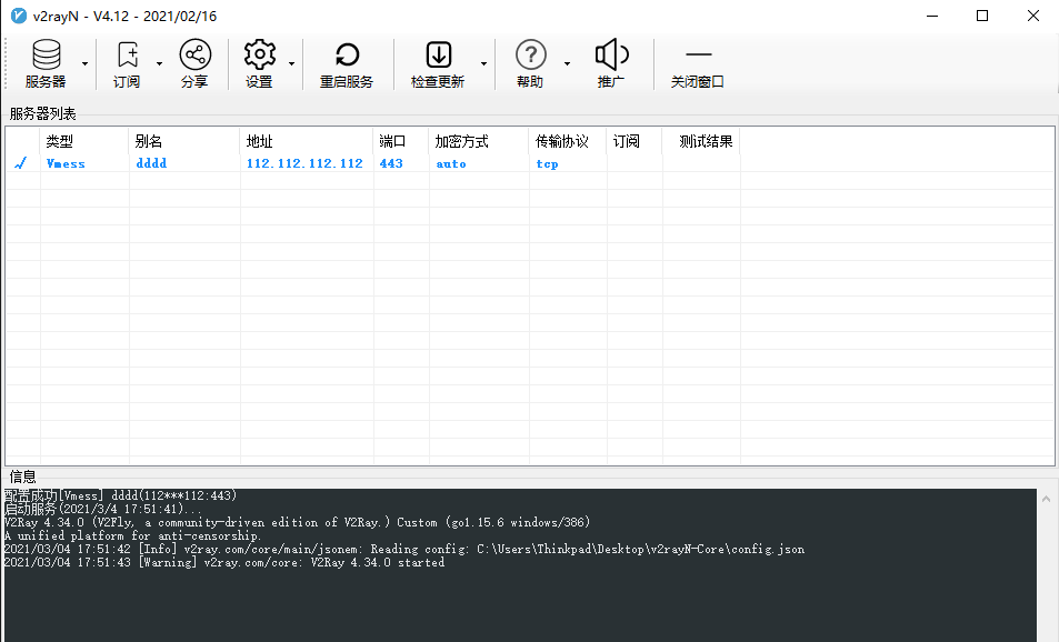 V2rayN 4.12配置教程 - 小狗论坛