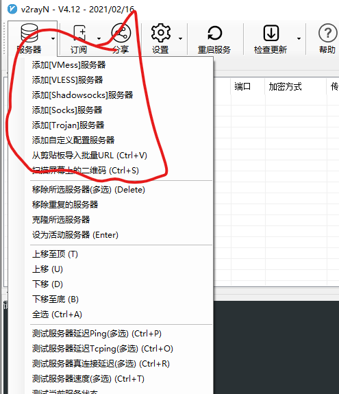 V2rayN 4.12配置教程 - 小狗论坛