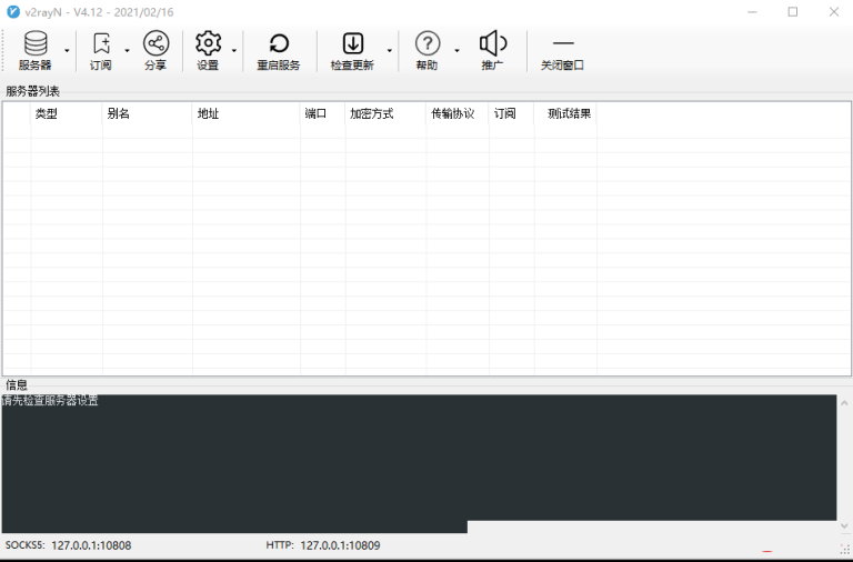 V2rayN 4.12配置教程 - 小狗论坛