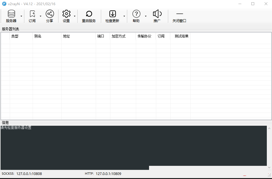 V2rayN 4.12配置教程 - 小狗论坛