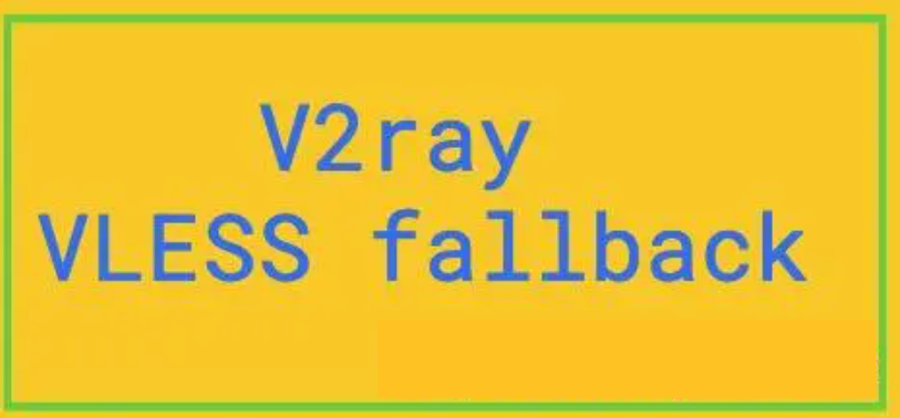 VLESS协议的fallback参数介绍 - 小狗论坛