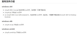 V2rayN 6.36 版本配置教程 - 小狗论坛