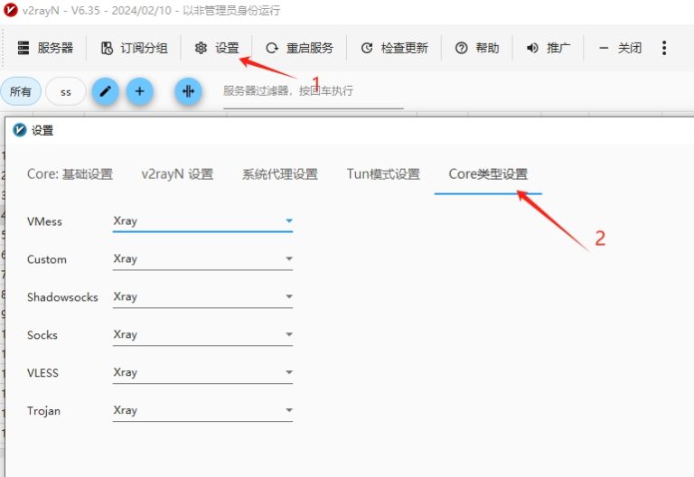 V2rayN 6.36 版本配置教程 - 小狗论坛